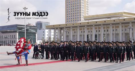 Монгол Улсад генерал цол олгож эхэлсний 80 жилийн ой тохиож байна