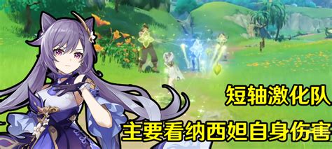 原神纳西妲配队32纳西妲怎么配队3dm网游