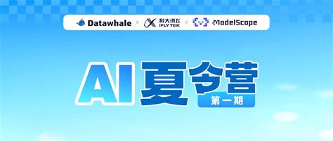 Datawhale 学用 Ai从此开始