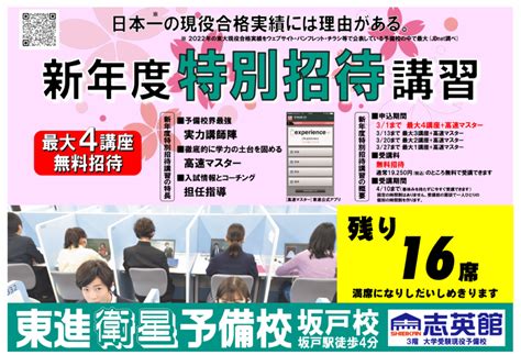 【東進】新年度特別招待講習って何するの 志英館 坂戸市の進学塾・学習塾