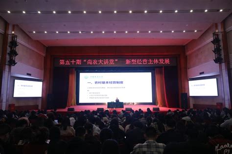第五十期尚农大讲堂新型经营主体发展 北京农学院研究生处