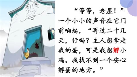 12 总也倒不了的老屋第二课时 课件30张 21世纪教育网 二一教育