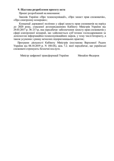 Пояснювальна записка до проекту до проекту постанови Кабінету Міністрів України Про внесення