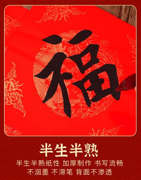 福字描红斗方万年红春联宣纸半生半熟毛笔字临摹书法对联斗方批发 阿里巴巴