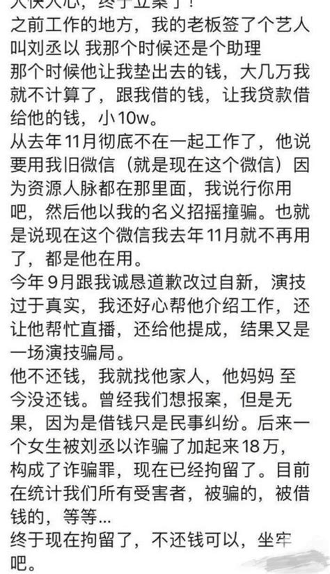 選秀明星劉丞以因詐騙獲刑3年4個月，曾為虐粉，打吊瓶參加選秀 每日頭條