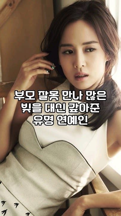 부모 잘못 만나 많은 빚을 대신 갚아준 유명 연예인 Youtube