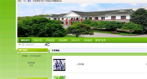 Php 二手物品交易网站系统mysql数据库web结构apache计算机软件工程网页wamp 知乎