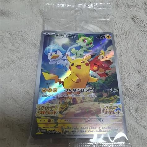 PokÉmon Rare Collectibles 포켓몬스터스칼렛바이올렛 포켓몬프로모카드 스칼렛바이올렛 피카츄프로모카드 포켓몬스터카드 On Bunjang Global Site
