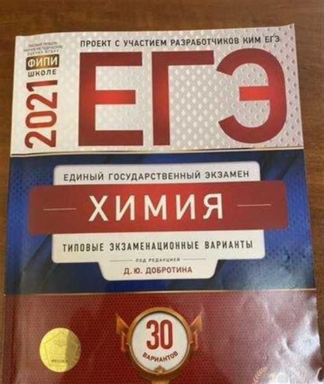Химия егэ Добротин 2021 Вся Россия | Товары для хобби | Festima.Ru ...