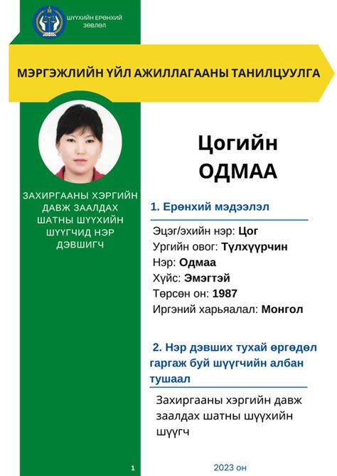 ШҮҮХИЙН ЕРӨНХИЙ ЗӨВЛӨЛ