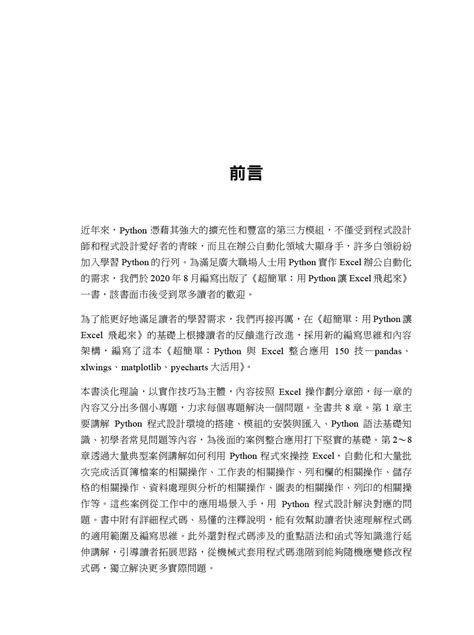 超簡單！python與excel整合應用150技