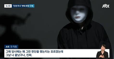 “갑자기 뒤에서 내가슴을”…‘성관계도 업무 일부 성인용품회사 회장의 실체