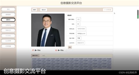 java php node js python创意摄影交流平台【2024年毕设】 摄影交流平台毕设 csdn博客