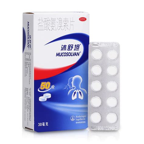 盐酸氨溴索片 沐舒坦 价格 说明书 功效与作用 副作用 39药品通