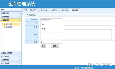 Php 仓库管理系统mysql数据库web结构thinkphp框架apache计算机软件工程网页wamp 知乎