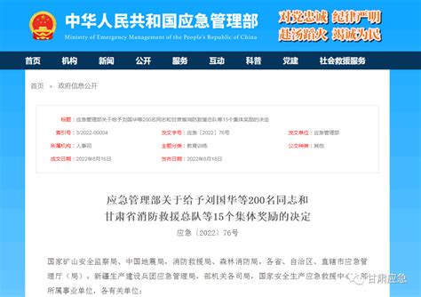 点赞！应急管理部为甘肃省应急管理厅记集体二等功，多名个人获表彰 甘肃文旅