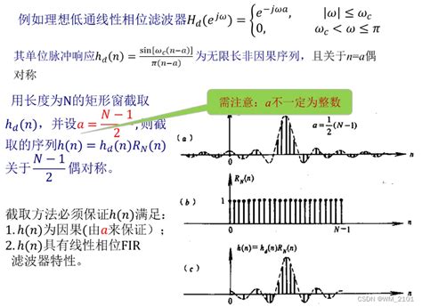 数字信号处理翻转课堂笔记17——窗函数法设计fir滤波器及matlab实现 窗函数法设计滤波器的原理 csdn博客