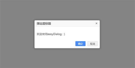 漂亮的jquery弹出层插件 jdialog js
