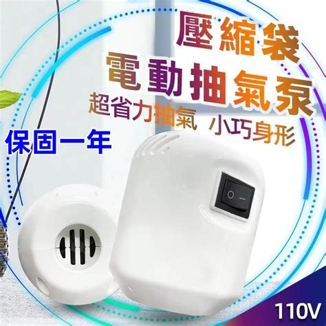 台灣24小時出貨保固 110v壓縮袋電動抽氧機 真空機 抽氣機 抽氣電泵 真空壓縮機 迷你真空機 旅行真空壓縮抽氣機 蝦皮購物