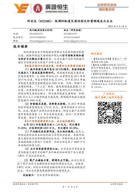 低调的轨道交通信控及防雷领域龙头企业