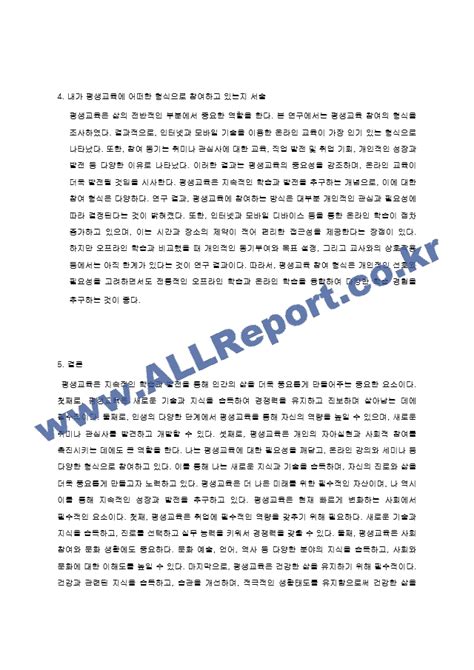 평생교육의 필요성을 3가지 이상 제시하고 나는 왜 평생교육에 참여하고 있는지 어떤 형식으로 참여하고 있는지 기술하세요기타방송통신