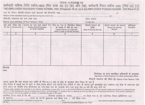 Form No 5 And Form No 10 For Transfering Epf Balance From Other Distt Computer Faculty Punjab