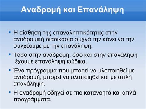 Recursion Presentation Ppt