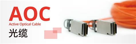 Active Optical Cable AOC Gtek