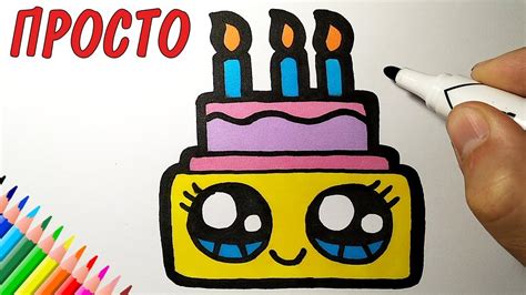 Как очень просто нарисовать МИЛЫЙ ТОРТИК Просто рисуем Youtube