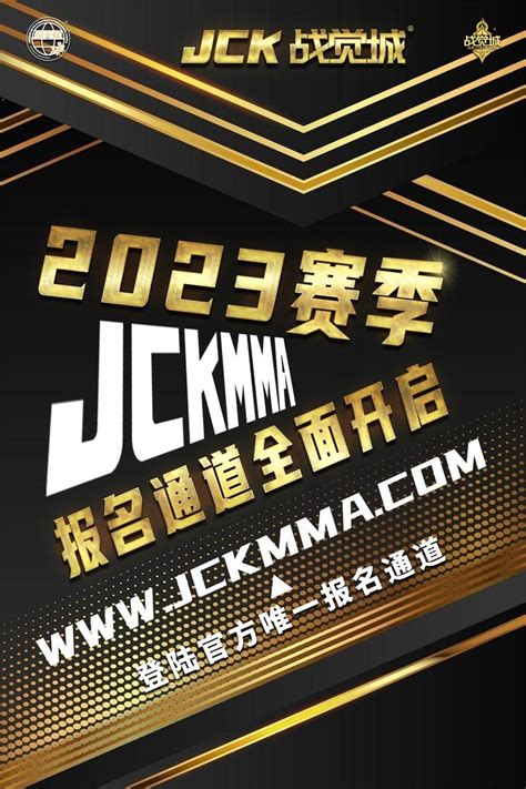 2023赛季jck战觉城笼斗终极冠军赛报名全面开启 知乎