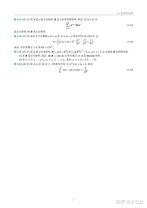 第三届团子杯试题与解答 知乎