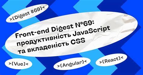 Front End Digest № 69 як Microsoft замінює React продуктивність Javascript та вкладеність Css