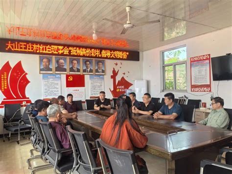 移风易俗看基层玉田县大山王庄村红白理事会抵制高价彩礼 倡导文明婚俗 家庭 风俗