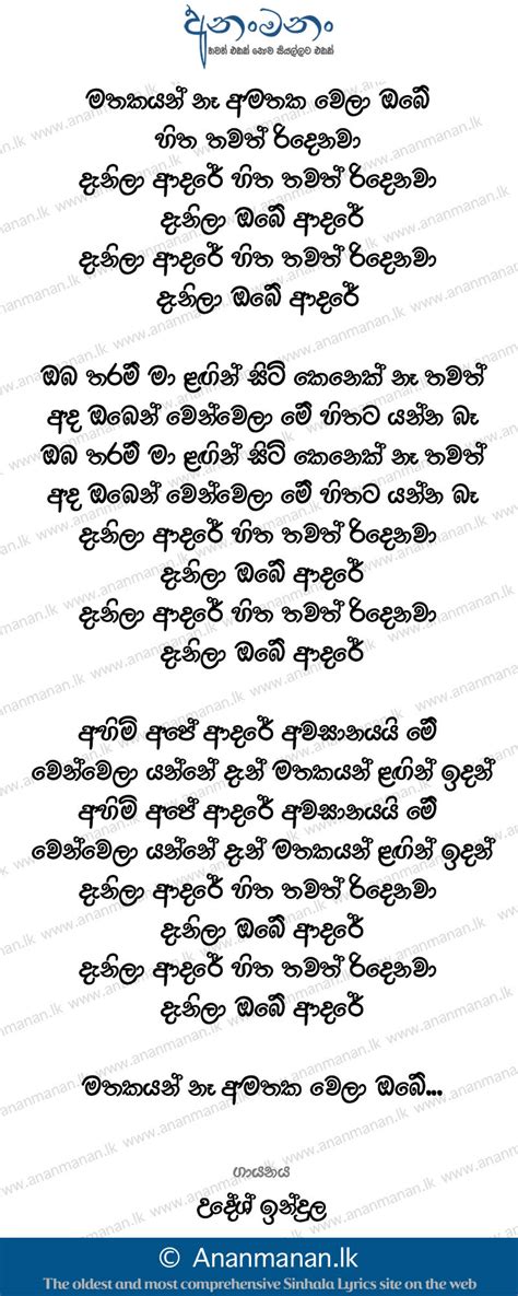 Danila Adare Mathakayan Na Amathaka Wela Obe Lyric Only ~ Danila
