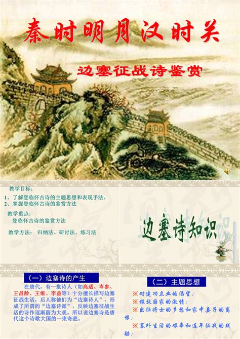 边塞征战诗ppt模板下载编号qnekdbgl熊猫办公