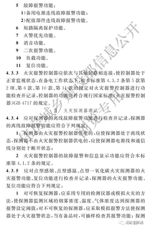 Gb50166 2019《火灾自动报警系统施工及验收标准》全文，2020年3月1日起实施！ 内容
