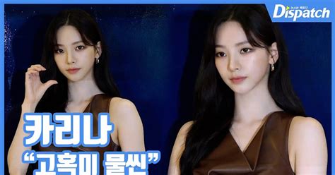 [현장영상] 고혹미 물씬 카리나 여신의 자태