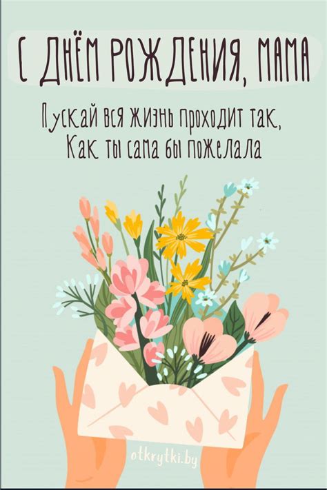 Открытки с днем рождения МАМЕ и любимой мамочке