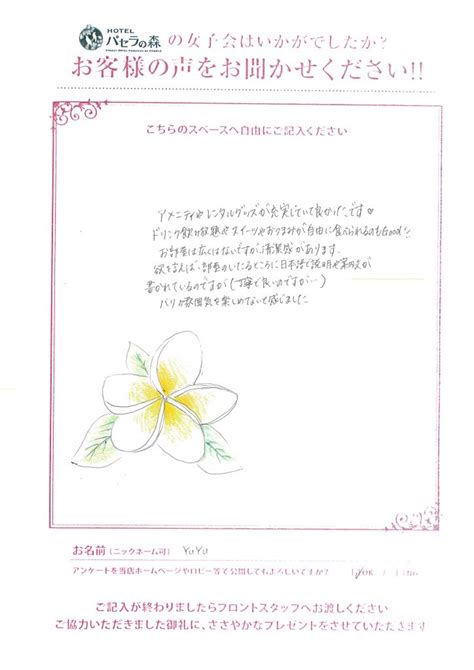 アメニティやレンタルグッズが充実していて 良かったです♡ ホテルパセラの森横浜関内のお客様の声 リゾート複合型エンターテインメント施設