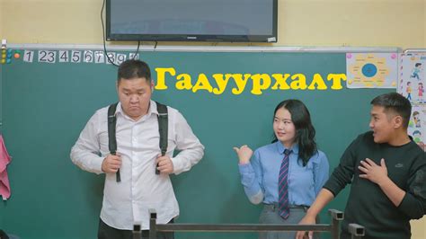 Гадуурхалт Youtube