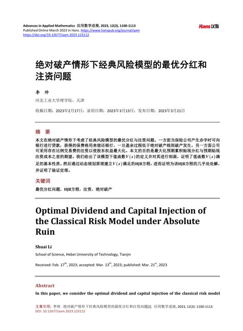 Pdf Optimal Dividend And Capital Injection Of The Classical Risk