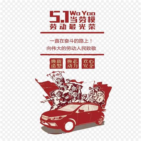 向劳动者致敬免扣素材PNG图片素材下载 图片编号qzxkeezq 免抠素材网