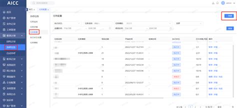 使用外呼任务提高工作效率 AICC帮助中心