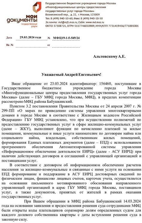 ПО ИСКУ ПРОПИСАННОГО СОСОБСТВЕННИКА В СУД МФЦ РАЗДЕЛИЛ ЛИЦЕВЫЕ СЧЕТА НО НЕ ИМЕЕТ ПОЛНОМОЧИЙ