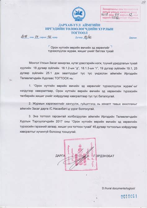 Орон нутгийн өөрийн өмчийн эд хөрөнгийг түрээлсүүлэх жишиг үнийг батлах тухай