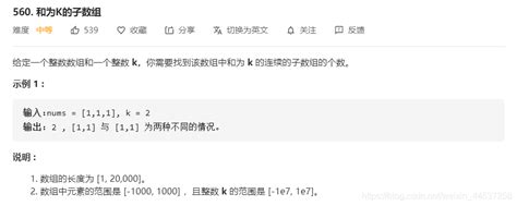 Leetcode560（力扣560）：和为k的子数组 Csdn博客