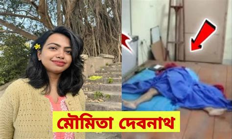 Moumita Debnath Death Case 2024 একটা শরীর ১৮ ২০ জন পুরুষ ১১৩ টা