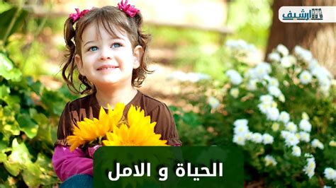 خواطر عبارات جميلة عن الحياة والامل موقع ارشيف