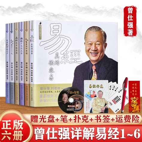 现货正版书曾仕强详解易经套装1 6册易经的智慧易经真的很容易系 虎窝淘