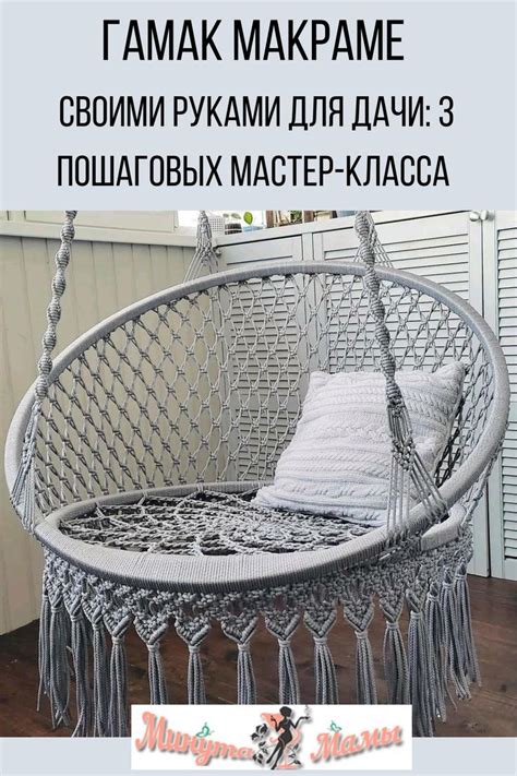 Схема подвесного кресла макраме